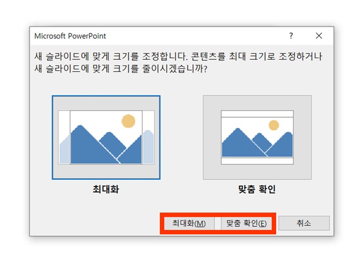 파워포인트 세로 및 PPT 사이즈 변경 : 네이버 블로그