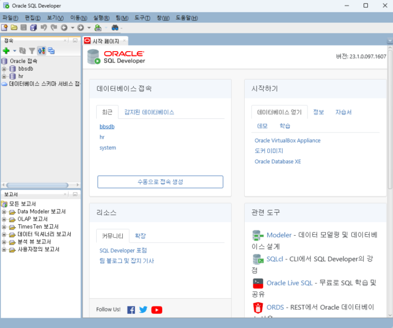 [Oracle] SQL Developer 다운로드 가이드 : 네이버 블로그