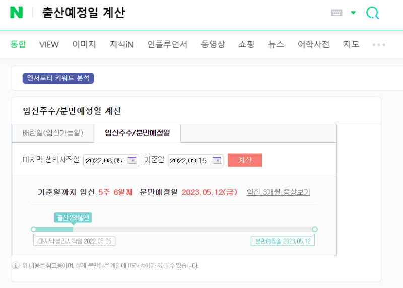 임신 주수 계산기 분만예정일 출산 예정일 계산하는 법 공식 네이버 블로그