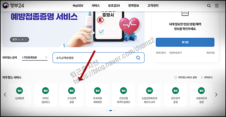 소득금액증명원 발급 방법 3가지 수입금액 소득금액 차이 확인국세청 홈택스 정부 24 동사무소 네이버 블로그