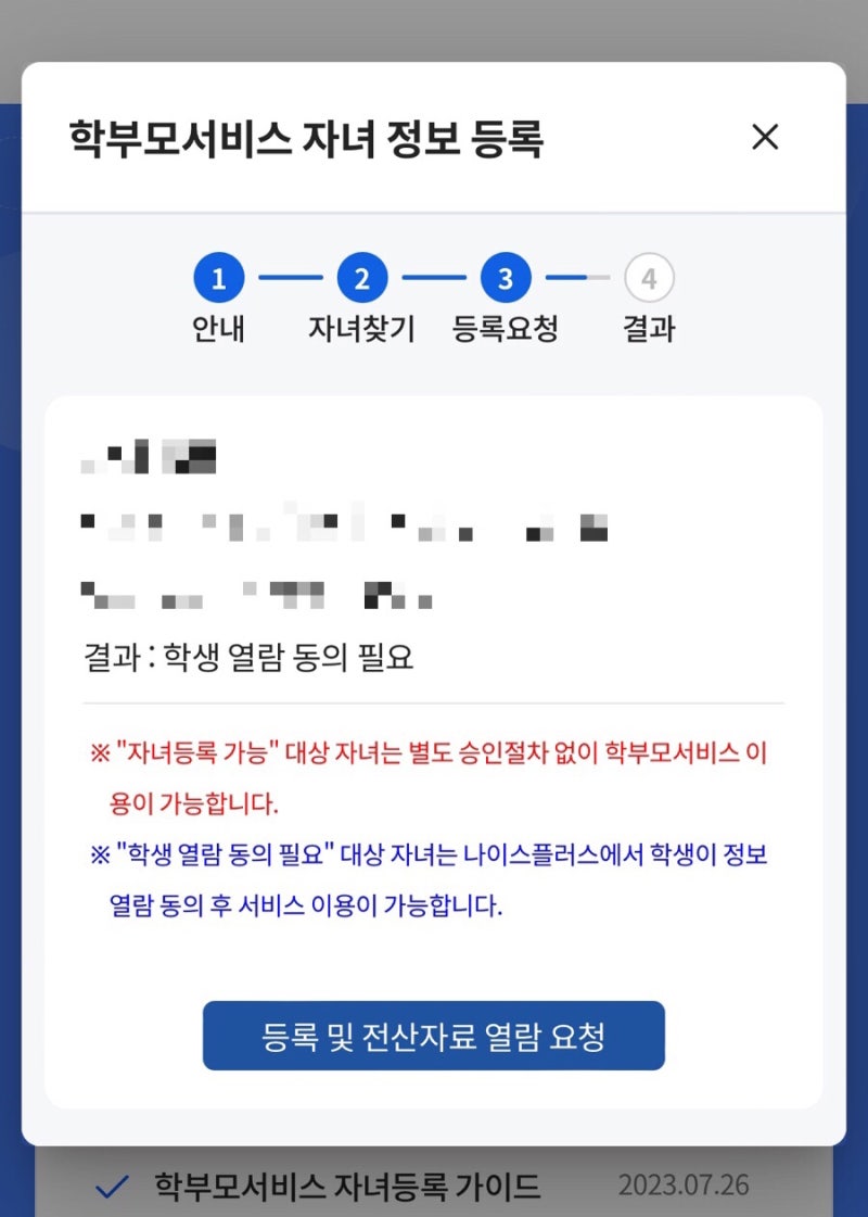 나이스 플러스 학생서비스 학부모서비스 가입방법 성적조회 학교생활기록부 네이버 블로그