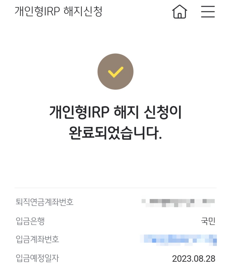 KB 국민은행 퇴직연금 DC형 수령방법(개인형 IRP계좌 개설 및 해지) : 네이버 블로그