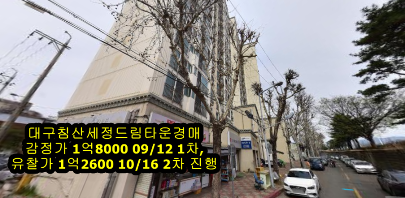 북구주상복합아파트경매 대구광역시 북구 침산동 침산세정드림타운 28평형6층 20230912 1차 1016 2차 진행