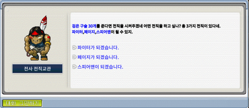 메이플스토리 월드 아르테일 Tip 전사검사 2차 전직 하는 법 And 스피어맨 2차 스킬트리 네이버 블로그
