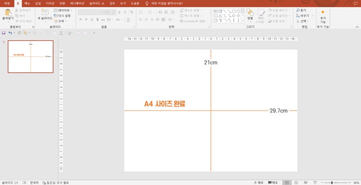 파워포인트 세로 및 PPT 사이즈 변경 : 네이버 블로그