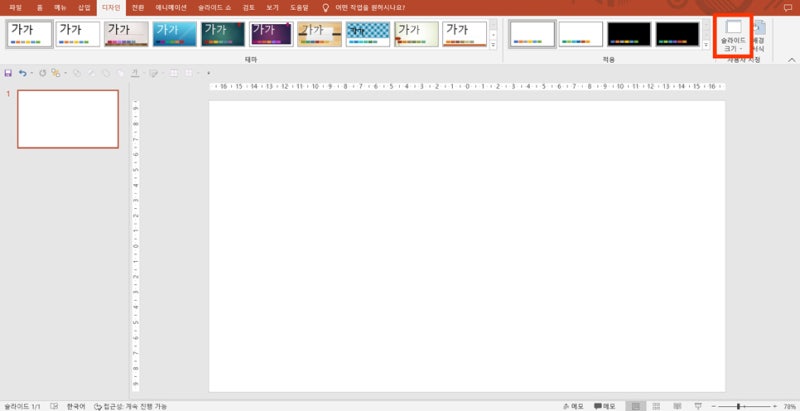 파워포인트 세로 및 PPT 사이즈 변경 : 네이버 블로그
