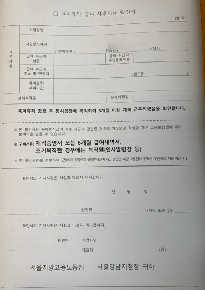 육아휴직 사후지급금 신청 방법온라인 오프라인과 필요서류 네이버 블로그