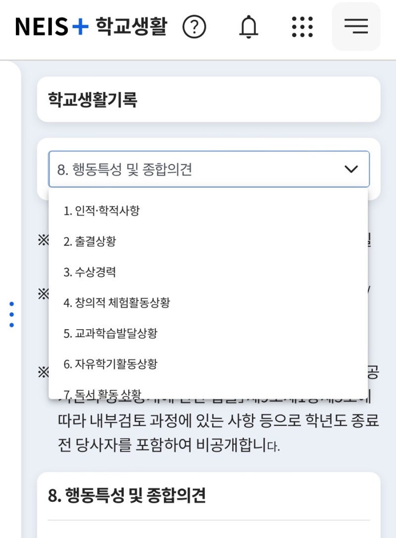 나이스 플러스 학생서비스 학부모서비스 가입방법 성적조회 학교생활기록부 네이버 블로그
