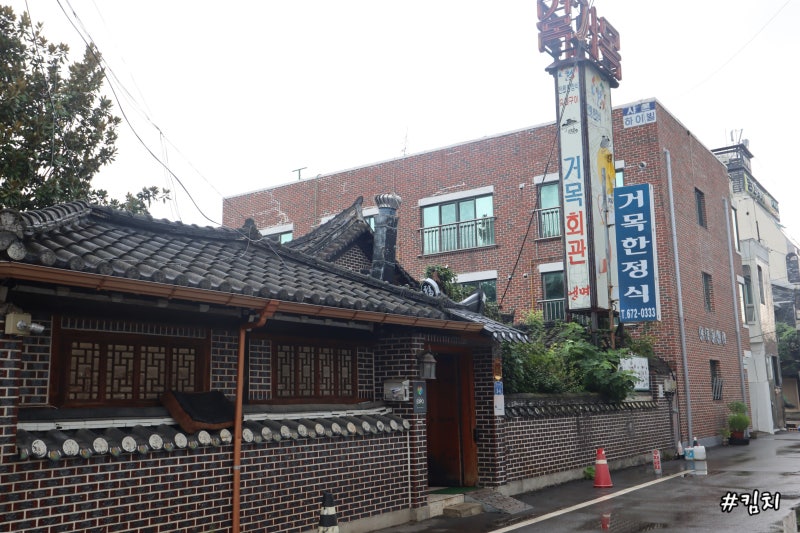 광주한정식맛집 가족모임 장소 추천 거목한정식 네이버 블로그