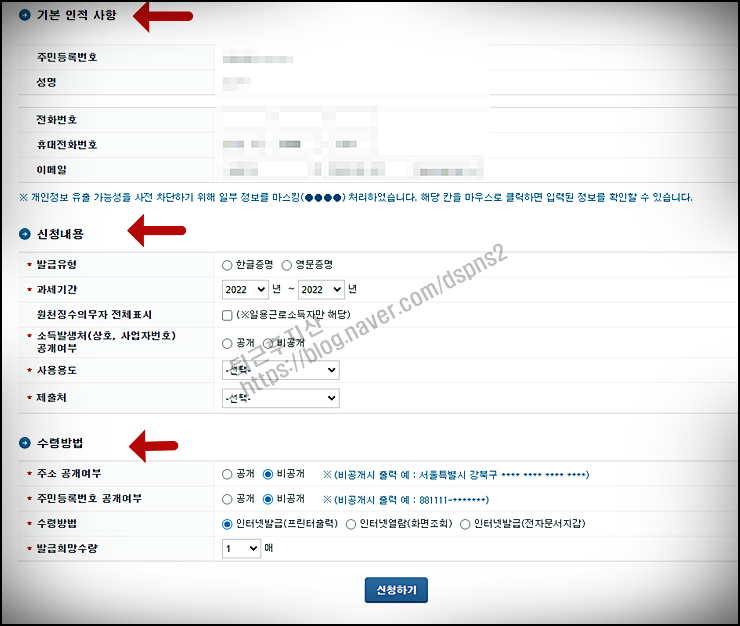 소득금액증명원 발급 방법 3가지 수입금액 소득금액 차이 확인국세청 홈택스 정부 24 동사무소 네이버 블로그