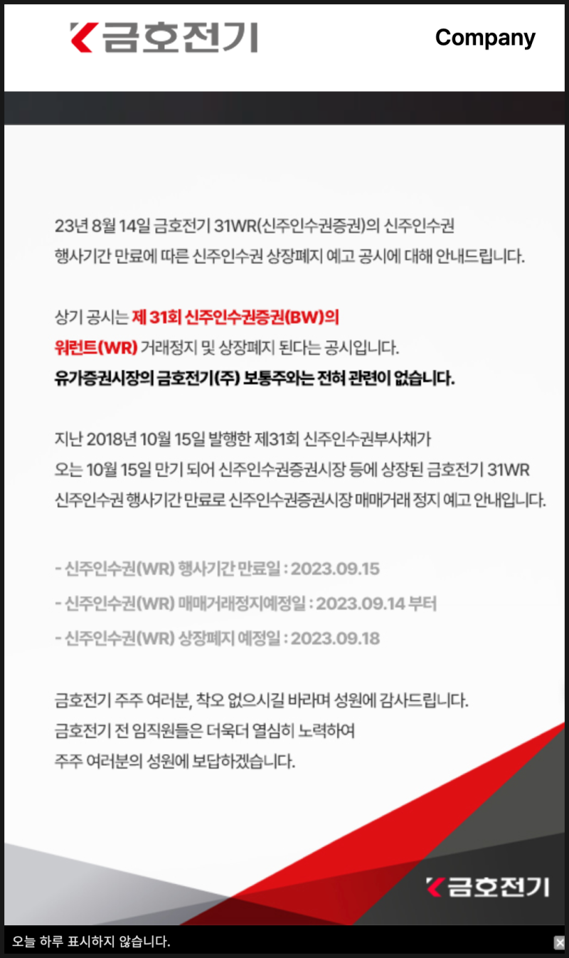 2023년 8월 25일 오늘의 상한가 이유 · 특징섹터 · 마감시황 정치테마 태양금속우 샘표식품 윙입푸드 샘표 애니젠 레몬