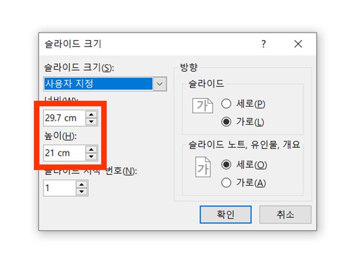 파워포인트 세로 및 PPT 사이즈 변경 : 네이버 블로그