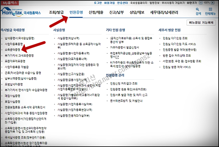 소득금액증명원 발급 방법 3가지 수입금액 소득금액 차이 확인국세청 홈택스 정부 24 동사무소 네이버 블로그