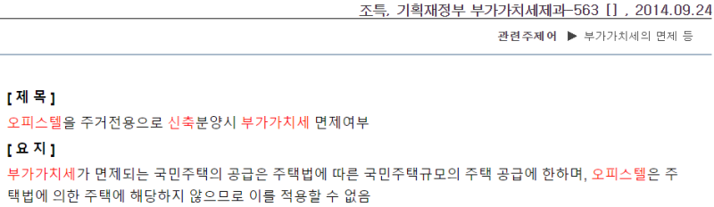 오피스텔 매매할 때 알아야 할 부가세 세금 업무용 주거용 아파텔 부동산임대업 부동산매매업 조기환급 네이버 블로그