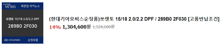 올뉴쏘렌토dpf 더뉴쏘렌토 Dpf 순정품 Dpf 현대모비스순정품가격 네이버 블로그