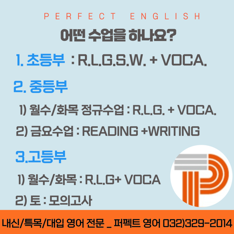 부천 상동 영어학원 퍼펙트영어의 커리큘럼 소개 네이버 블로그