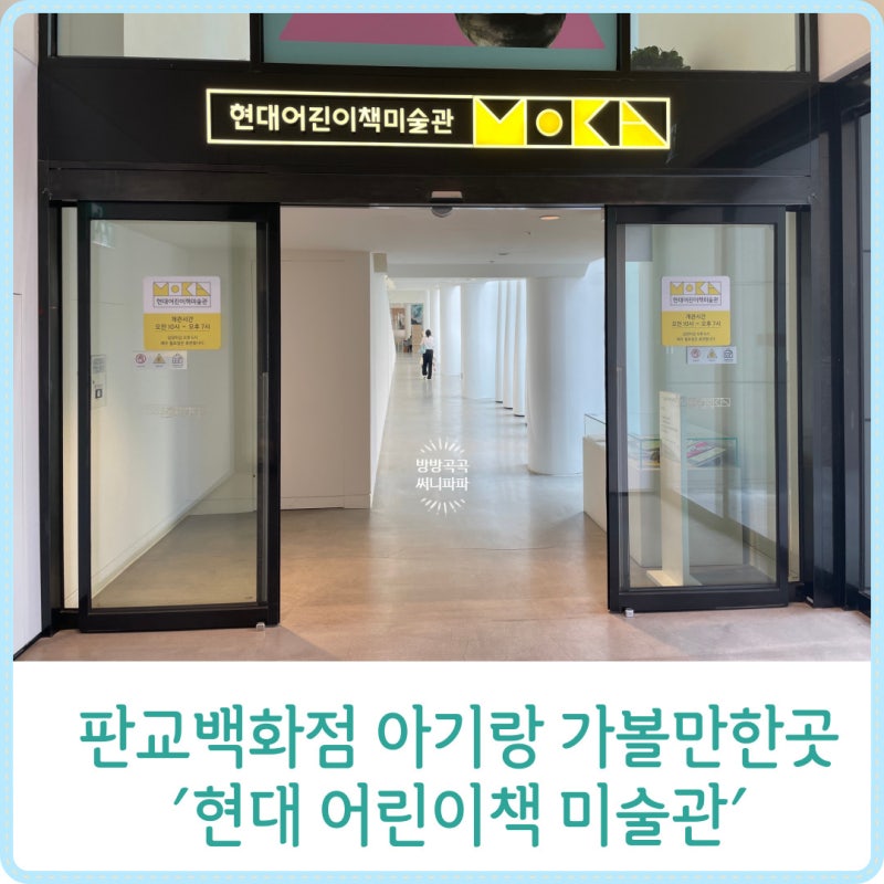 분당 판교 현대어린이책미술관 아기랑 회전목마 체험 네이버 블로그