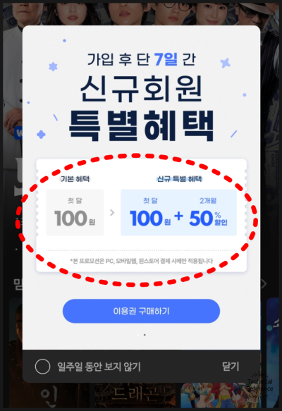 웨이브 Wavve 한달무료 100원 신청하는 방법 & 주의사항 : 네이버 블로그