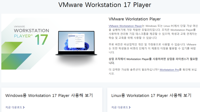 가상머신 VMware workstation player 17 다운로드 및 설치방법 : 네이버 블로그