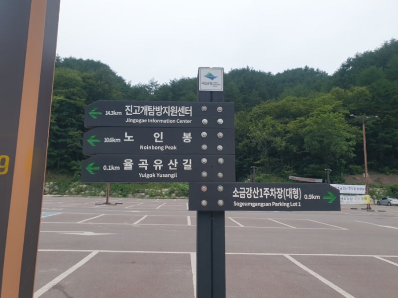 강릉 오대산 소금강산 야영장 2박3일 캠핑 야영장배치도 예약방법 소금강계곡즐기기 야영장주변 상가 강릉가볼만한곳 강릉