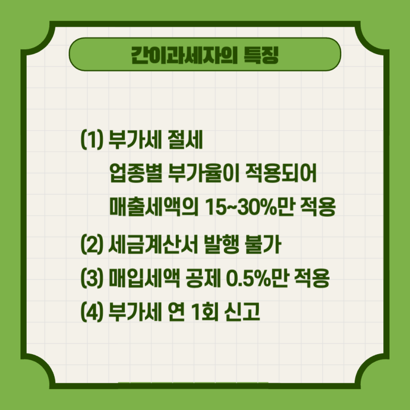 개인사업자 간이과세자 일반과세자와 뭐가 다를까 네이버 블로그