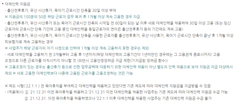출산휴가 대체인력 인건비 지원금 신청방법 Ver 사업주 지원금 네이버 블로그