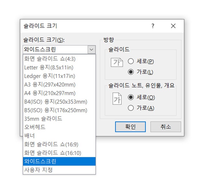 파워포인트 세로 및 PPT 사이즈 변경 : 네이버 블로그