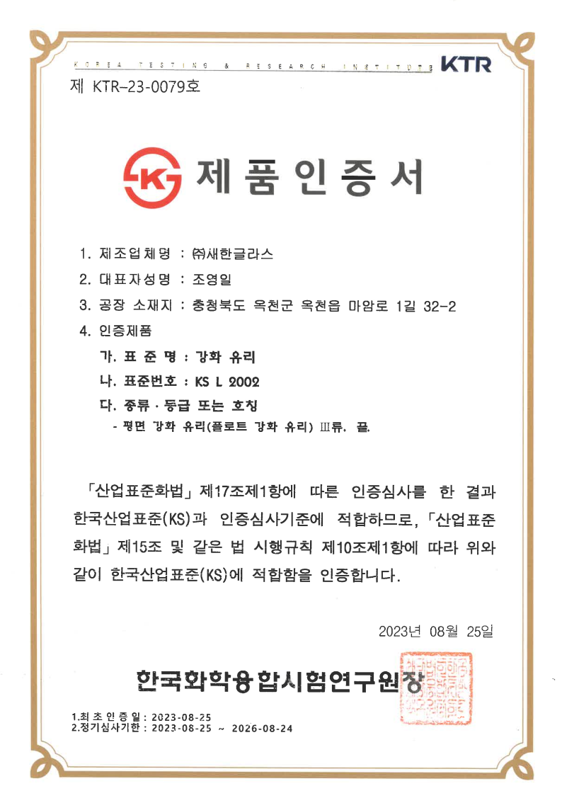 KS L 2002 제품인증서 : 네이버 블로그
