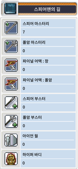 메이플스토리 월드 아르테일 Tip 전사검사 2차 전직 하는 법 And 스피어맨 2차 스킬트리 네이버 블로그