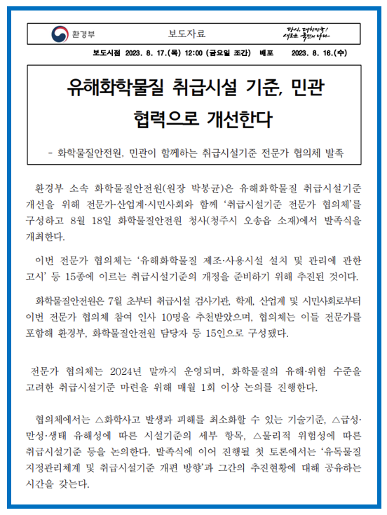 화관법 유해화학물질 취급시설 기준 민관협력으로 개선 네이버 블로그