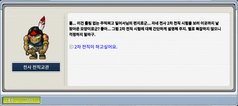 메이플스토리 월드 아르테일 Tip 전사검사 2차 전직 하는 법 And 스피어맨 2차 스킬트리 네이버 블로그