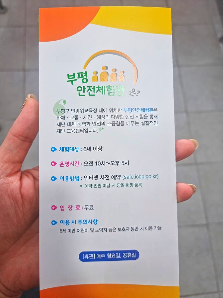 인천 아이와 가볼만한 곳 부평안전체험관 네이버 블로그