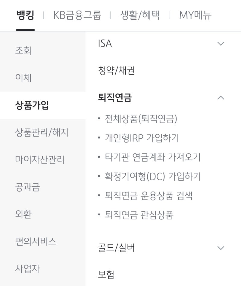 KB 국민은행 퇴직연금 DC형 수령방법(개인형 IRP계좌 개설 및 해지) : 네이버 블로그