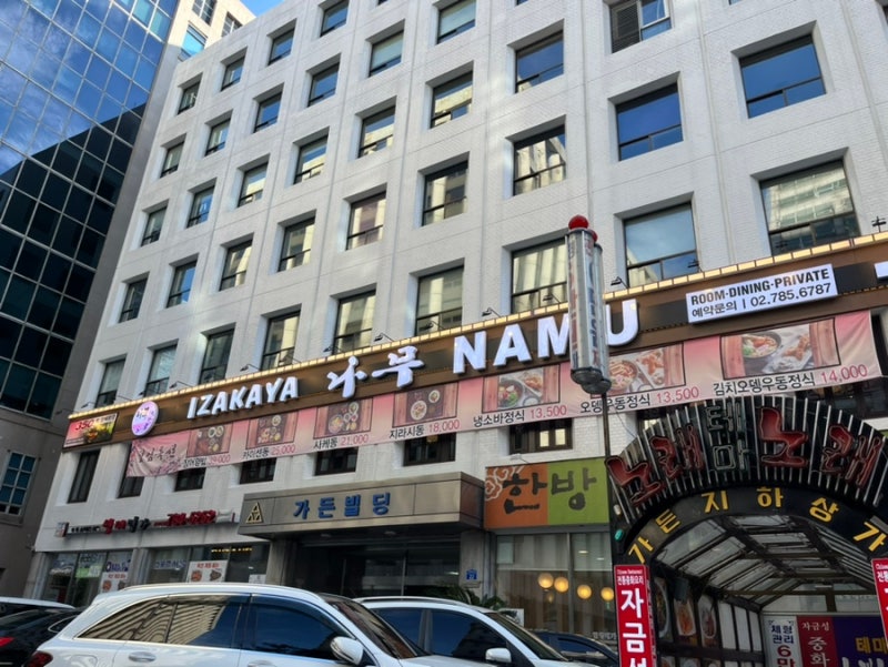 여의도 분위기 맛집 대형 룸식당 이자카야 나무 서여의도점 네이버 블로그