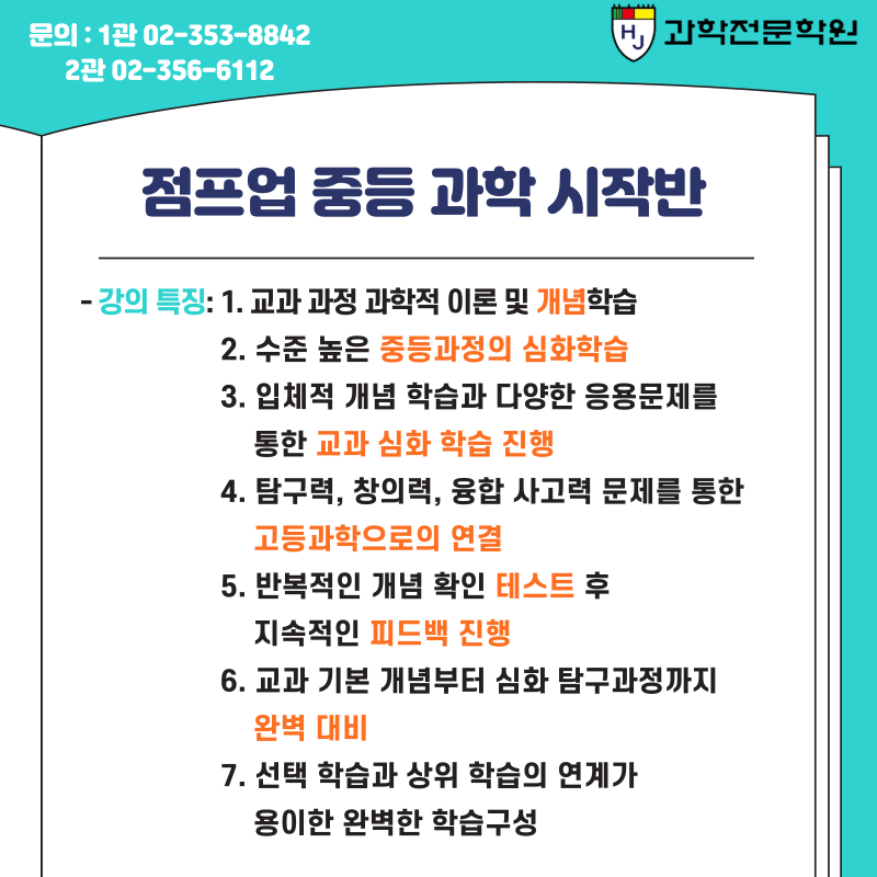 은평구과학학원노형주과학전문학원 초56중1을 위한 점프업 중등 과학 시작반 모집 안내 네이버 블로그