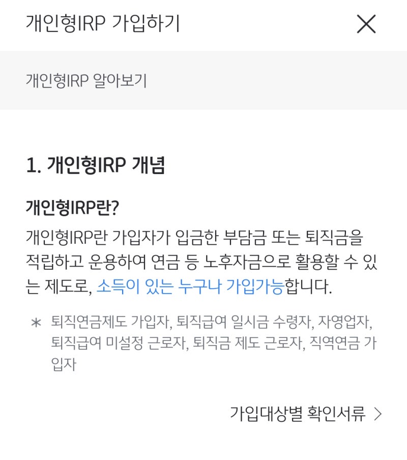 KB 국민은행 퇴직연금 DC형 수령방법(개인형 IRP계좌 개설 및 해지) : 네이버 블로그