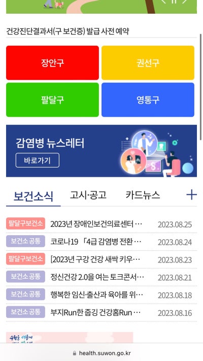 수원 팔달구보건소 수원 보건증 발급 방법 예약 준비물 주의사항 소요시간 카페 음식점 알바 보건증 네이버 블로그