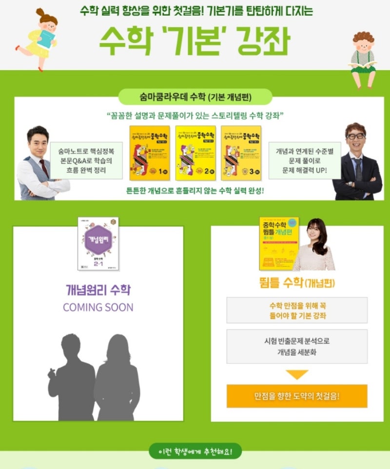 Ebs중학프리미엄 중등 수학 선행 교재 숨마쿰라우데 And 개념원리 살펴보기 네이버 블로그