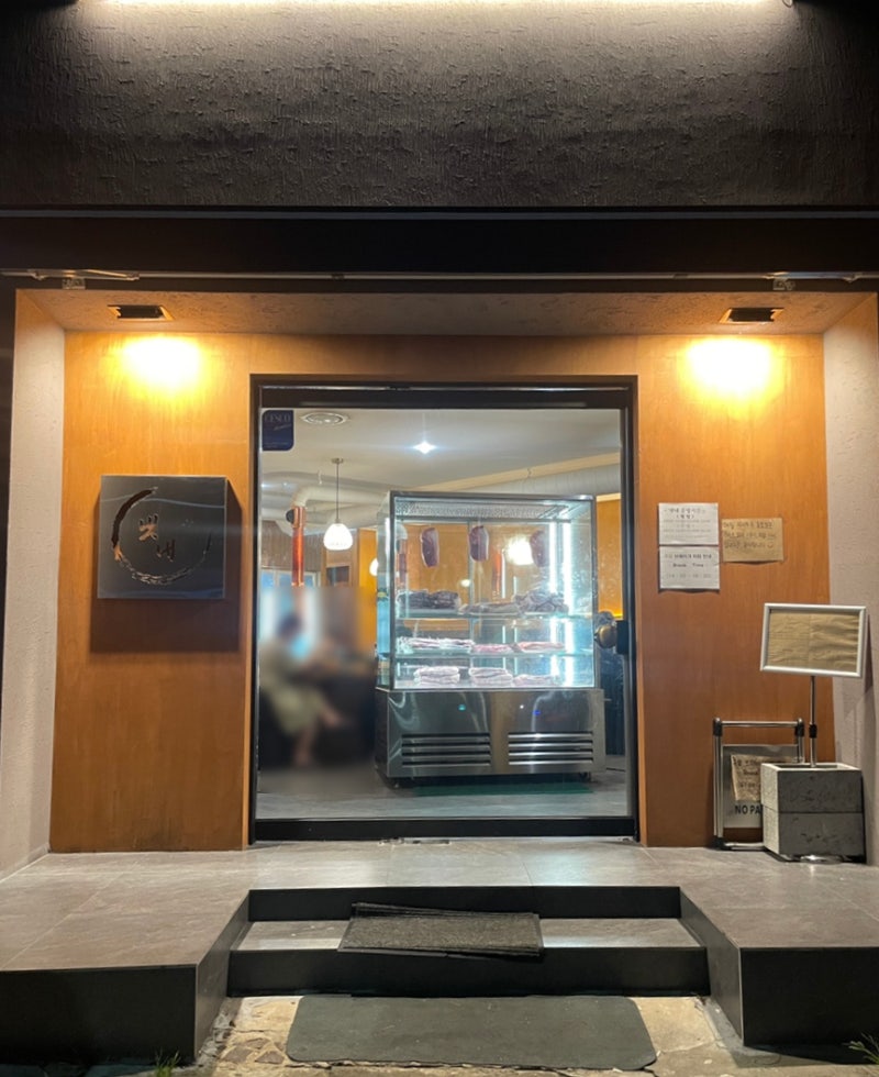 일곡동 고기맛집 구워주는 고깃집 냇내 : 네이버 블로그