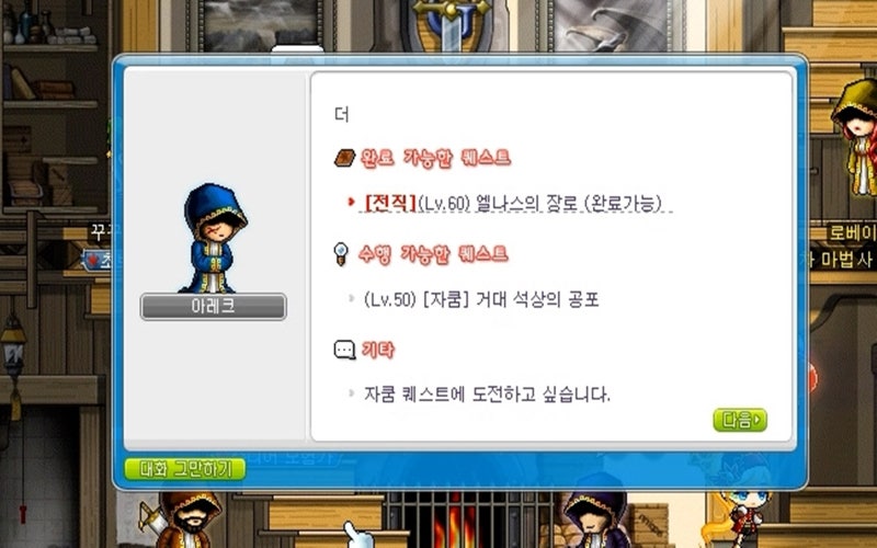 메이플스토리 듀얼블레이드 전직 듀블 필수퀘 공략 네이버 블로그