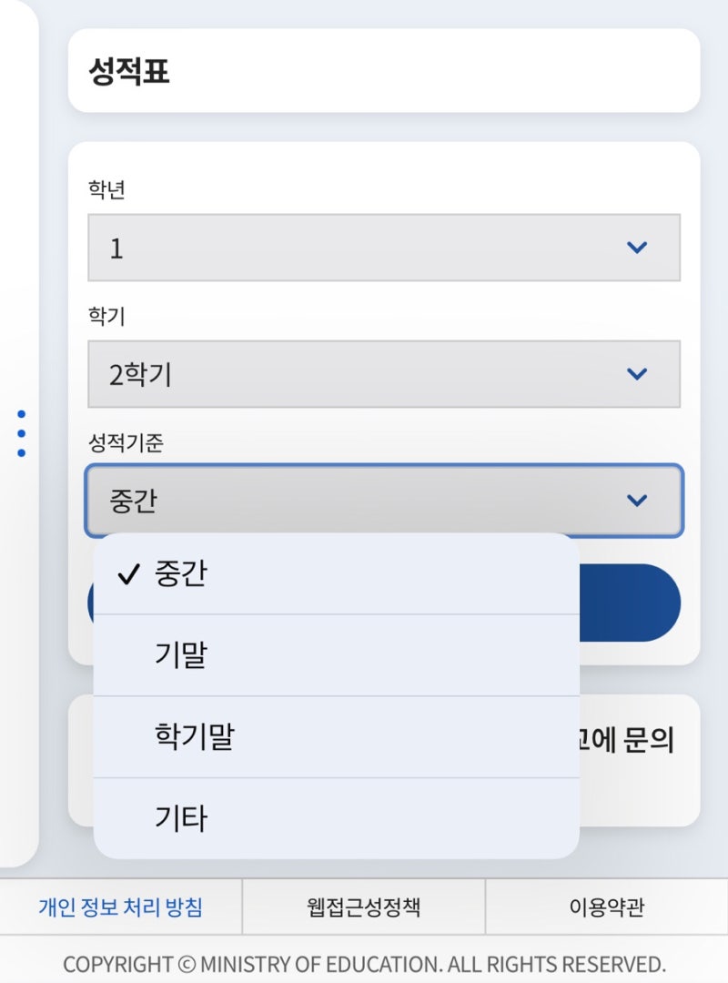 나이스 플러스 학생서비스 학부모서비스 가입방법 성적조회 학교생활기록부 네이버 블로그