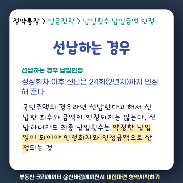 청약통장 납입횟수와 납입금액 인정 상황별 정리 네이버 블로그