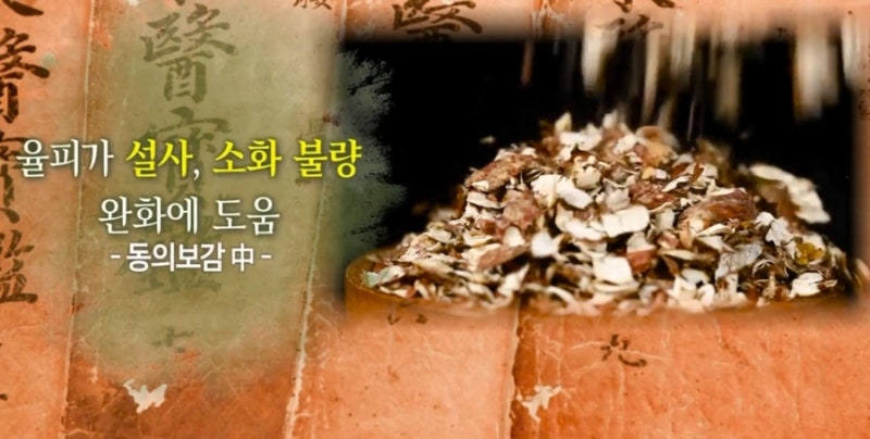 율피 효능 부작용 먹는법 ㅣ 발효율피 뱃살 체중감량 다이어트에 좋은 식품 네이버 블로그