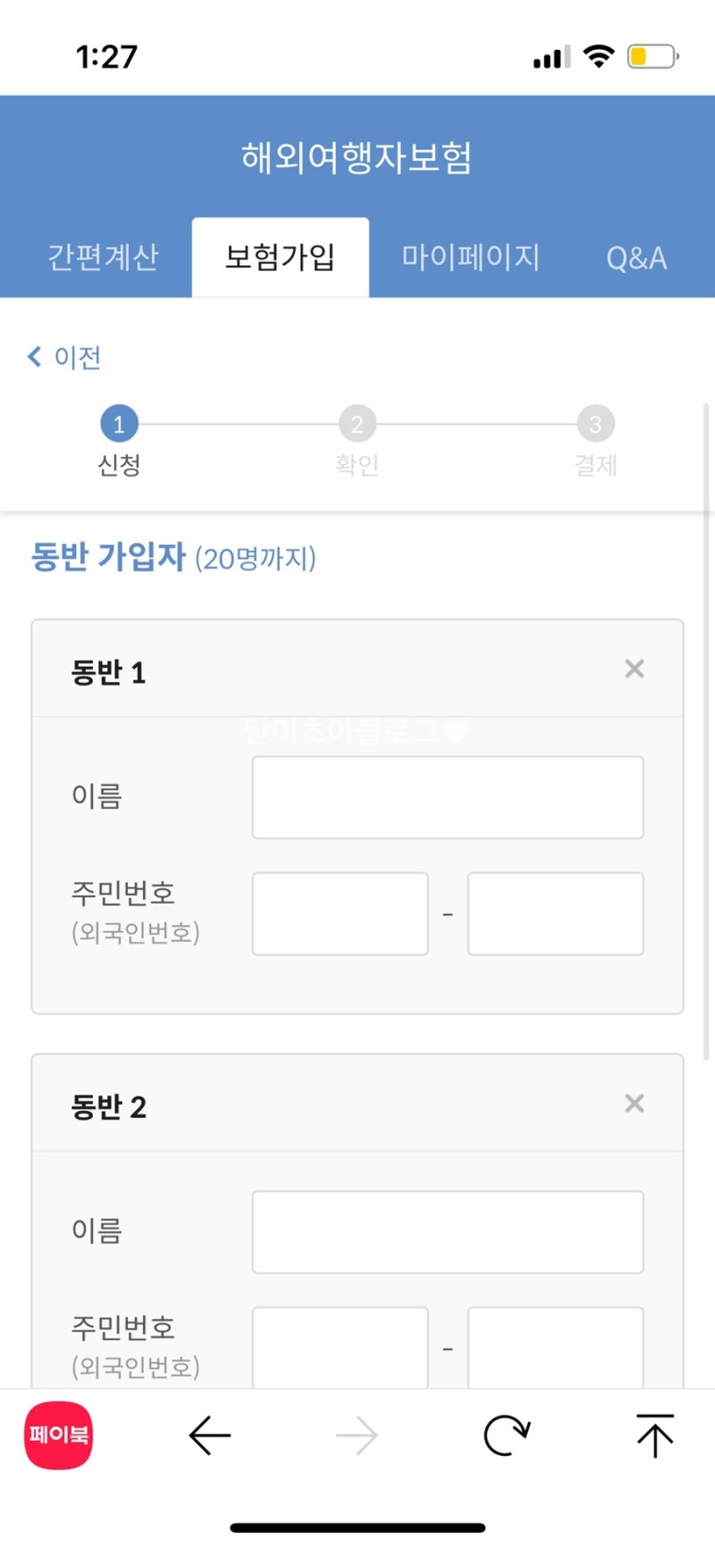 나트랑 여행준비 2023 나트랑 가족여행 준비 1 해외여행자보험 가입하기feat 마이뱅크 네이버 블로그