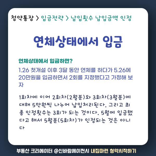 청약통장 납입횟수와 납입금액 인정 상황별 정리 네이버 블로그