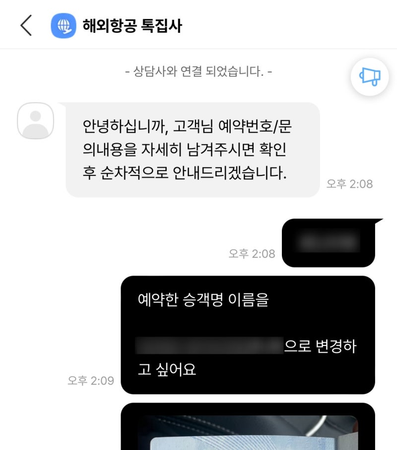 해외여행 당일 항공권 이름 변경한 후기 인터파크투어제주항공 영문 이름 변경 변경 수수료 네이버 블로그