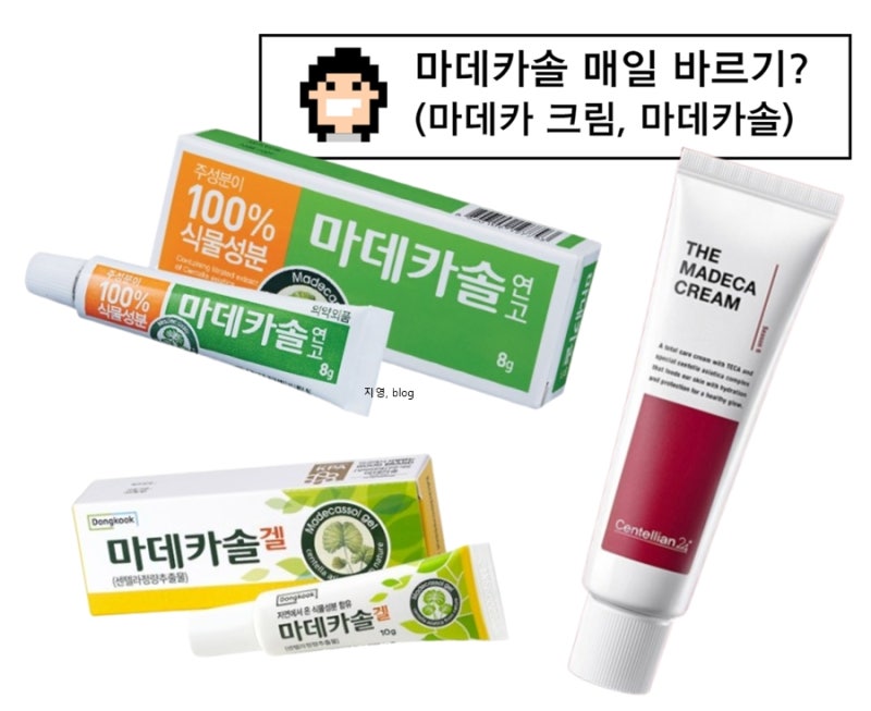 마데카솔 매일 바르면 생기는 일 콜라겐 합성과 피부 재생에 좋은~마데카 크림 마데카솔겔 네이버 블로그