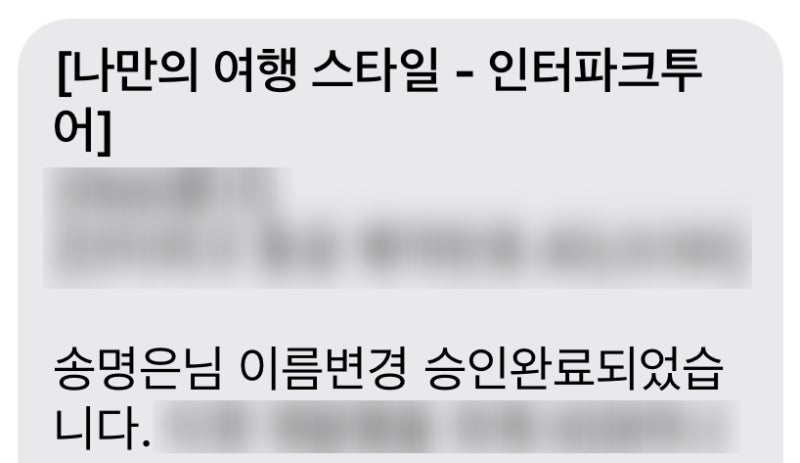 해외여행 당일 항공권 이름 변경한 후기 인터파크투어제주항공 영문 이름 변경 변경 수수료 네이버 블로그