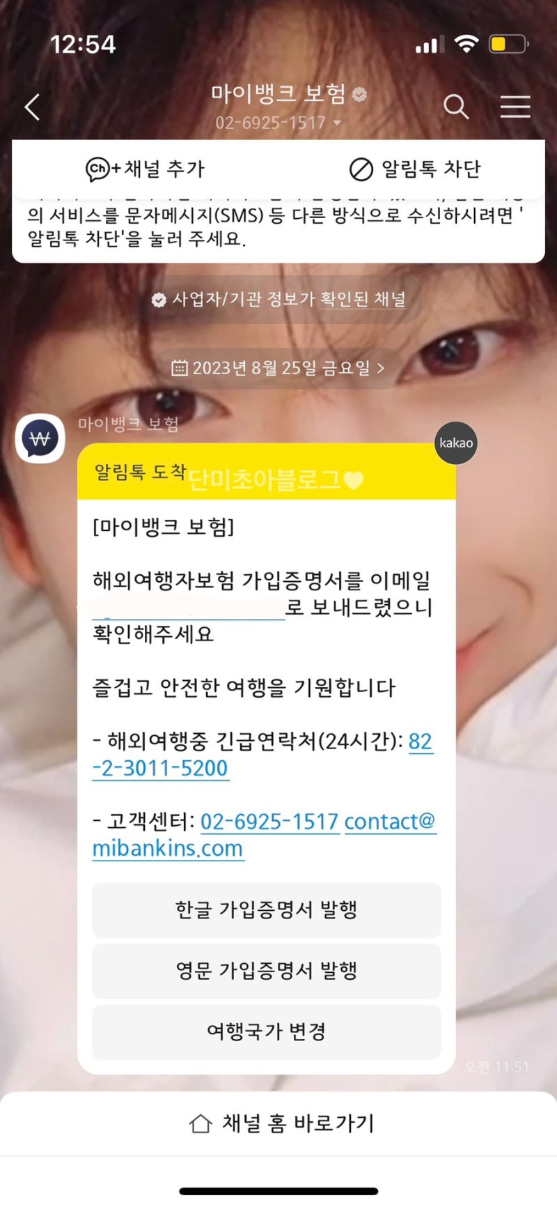 나트랑 여행준비 2023 나트랑 가족여행 준비 1 해외여행자보험 가입하기feat 마이뱅크 네이버 블로그