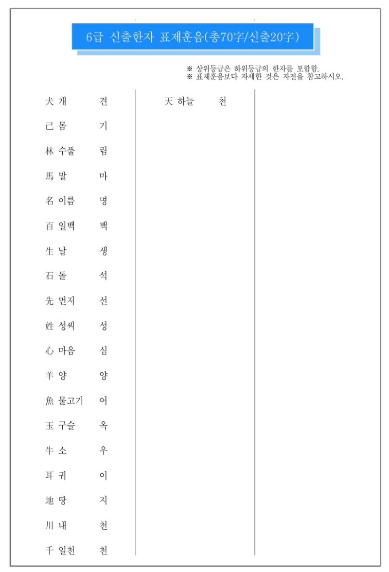 7세 2023 대한검정회 6급 한자급수 현장시험 기출문제 네이버 블로그